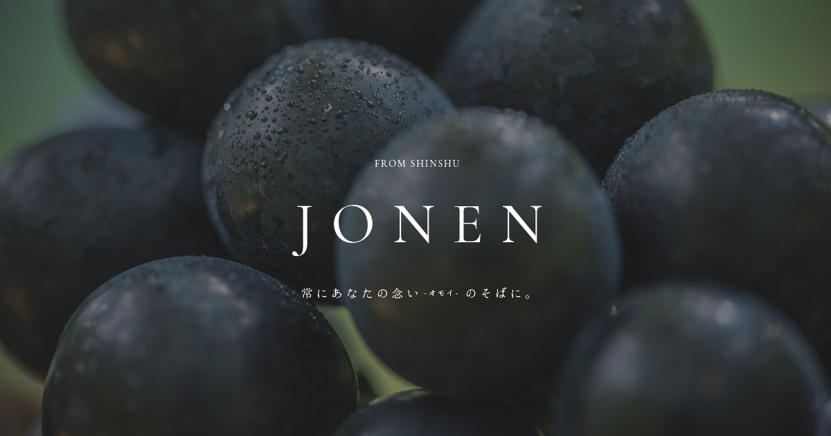JONEN 常にあなたの念い - オモイ - のそばに。